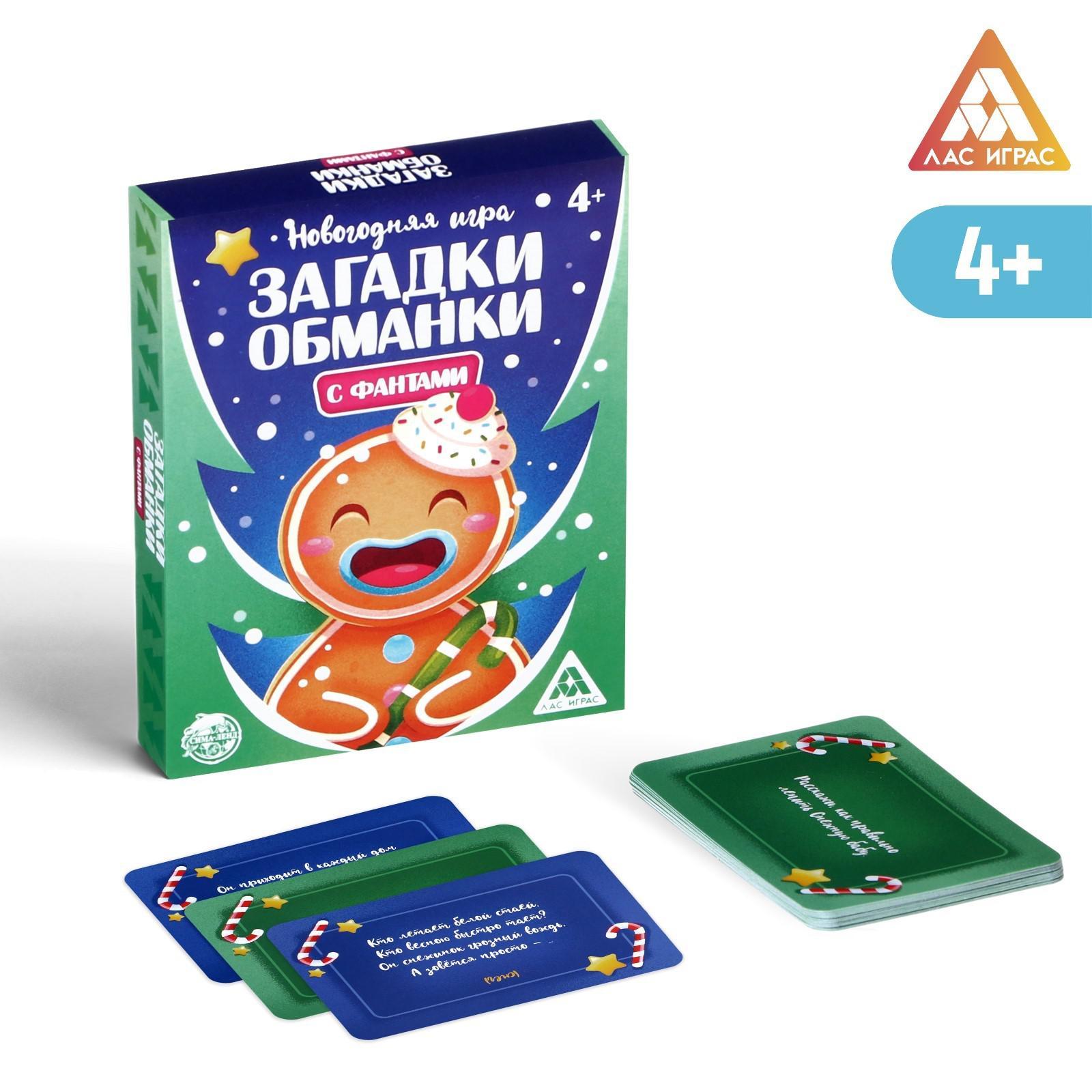 Игра новогодняя «Загадки-обманки» с фантами, 20 карт