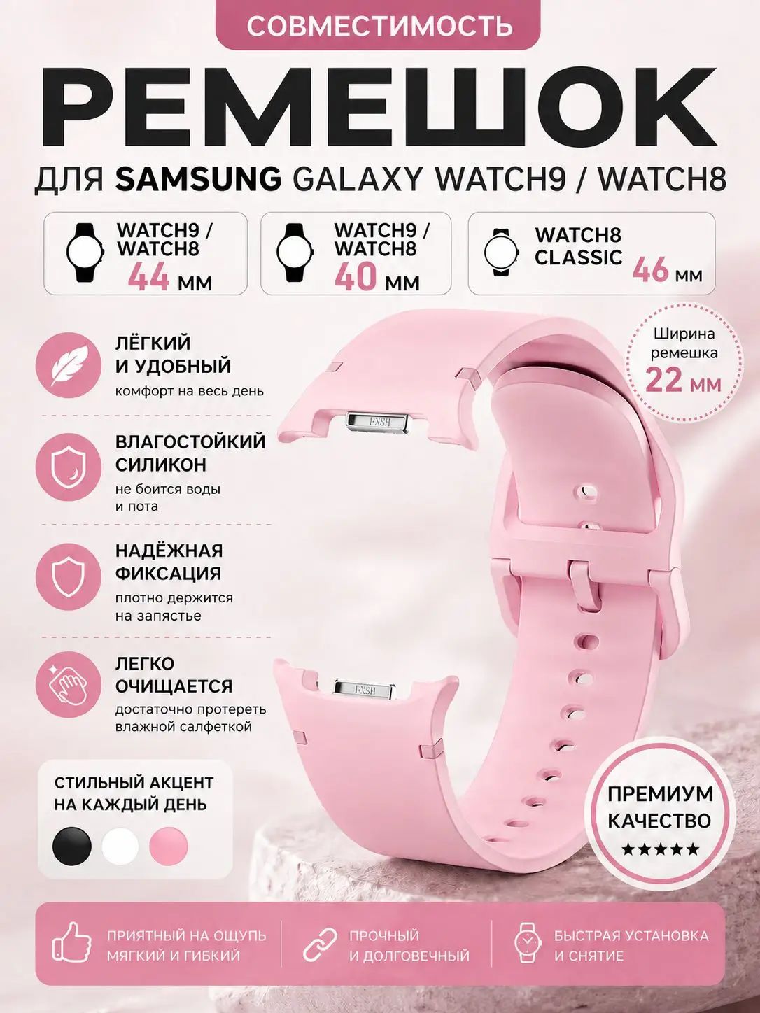Ремешок силиконовый 22 мм для Samsung Galaxy Watch9/Watch8 44/40 мм и Watch8 Classic 46 мм, матовый, Светло-розовый