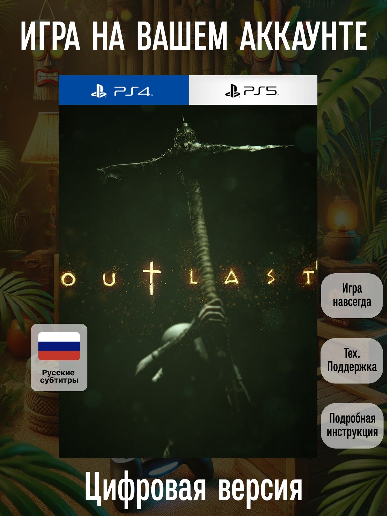 Outlast 2 | PS4 | Ужасы | Цифровая версия