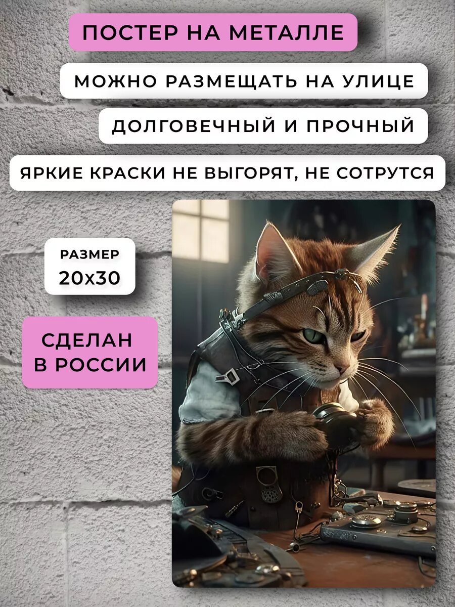 Постер котик стимпанк — фото 1