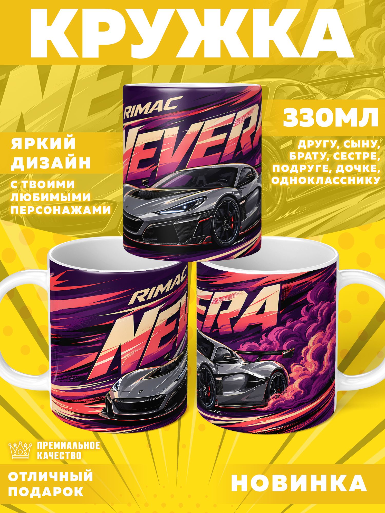 Кружка "Sport Car / Спортивные машины" PrintMania 330мл