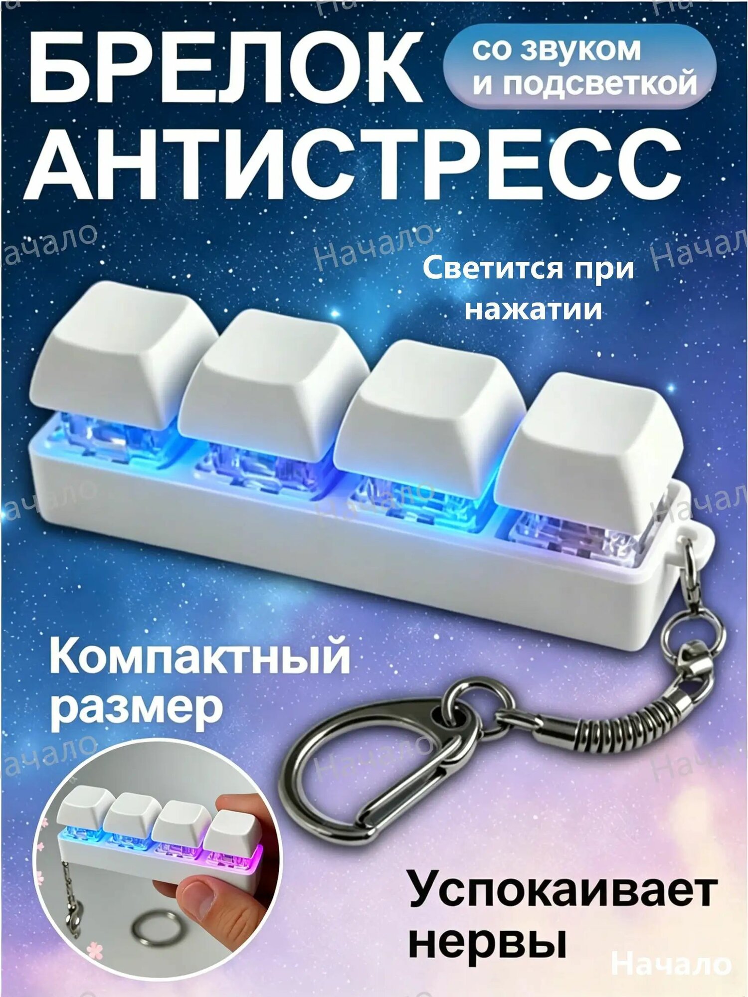 Антистресс клавиатура для дома и офиса, брелок антистресс оригинальный дизайн, брелок на телефон любой модел
