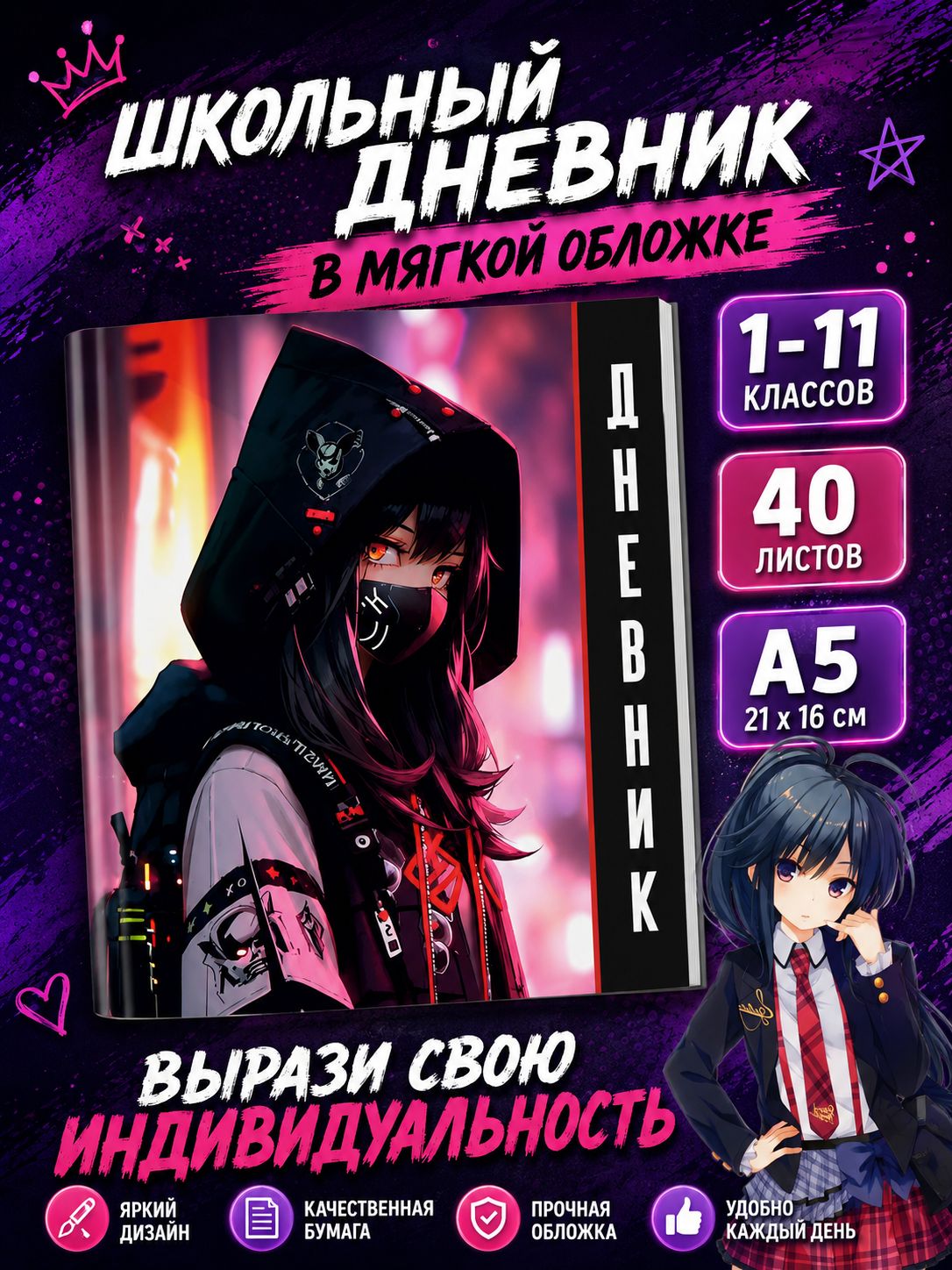 Дневник школьный Аниме. Канцелярия для девочки, для подростка. Товары для школы.