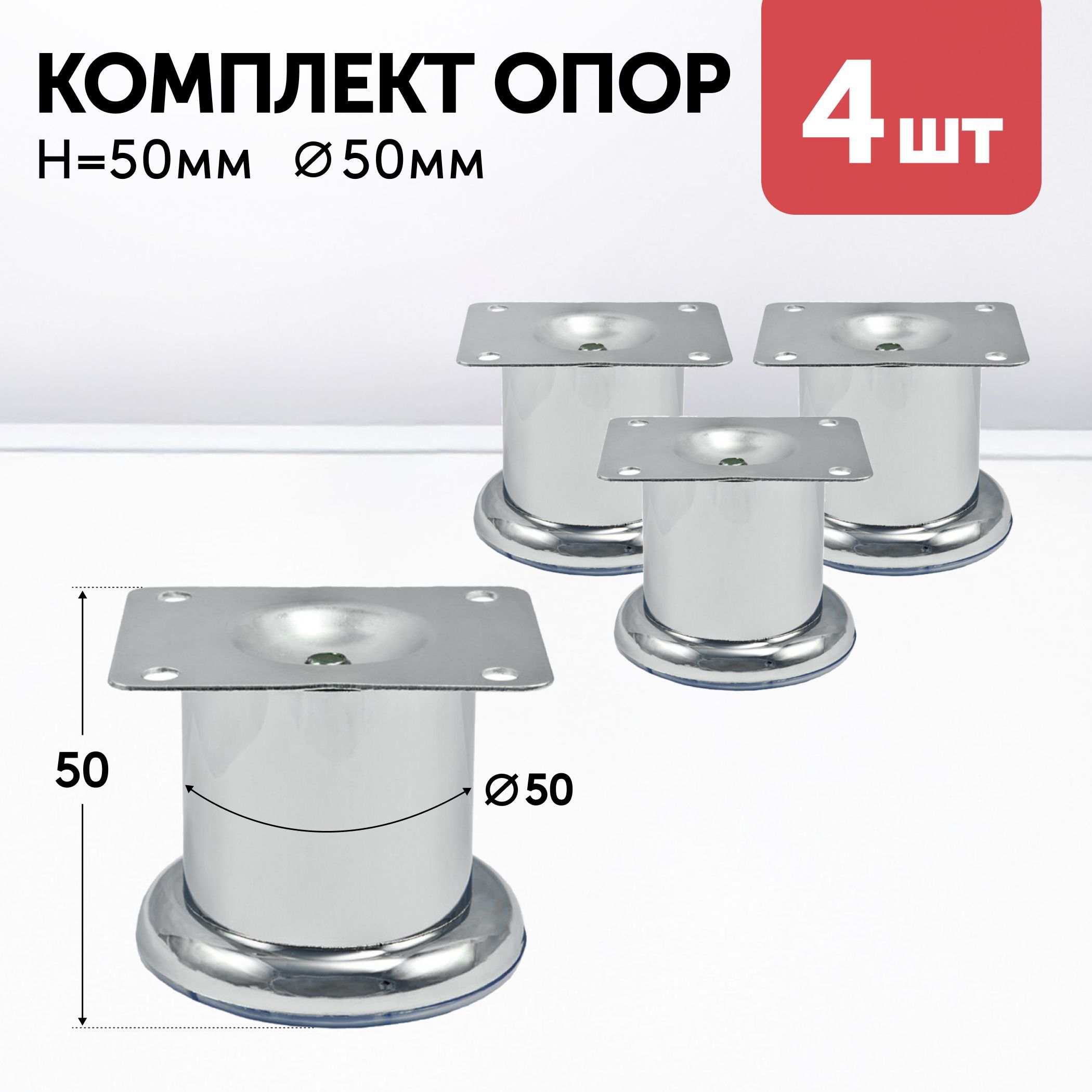 Ножки стальные 4 шт для мебели 50*50 мм опора мебельная комплект AKS