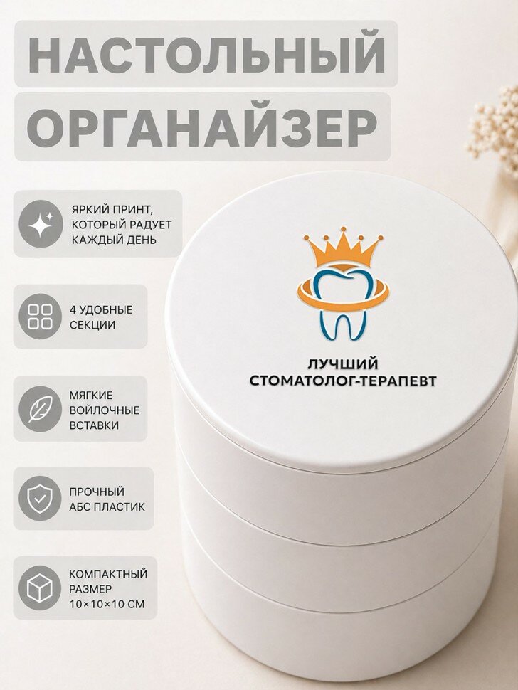 Шкатулка-органайзер с надписью "Лучший стоматолог-терапевт"