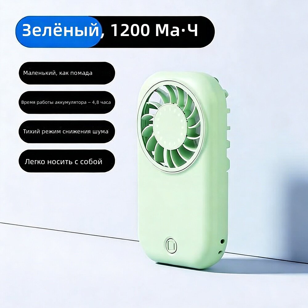 Портативный мини-вентилятор для макияжа и ресниц с зарядкой от USB, 5 скоростей, зеленый