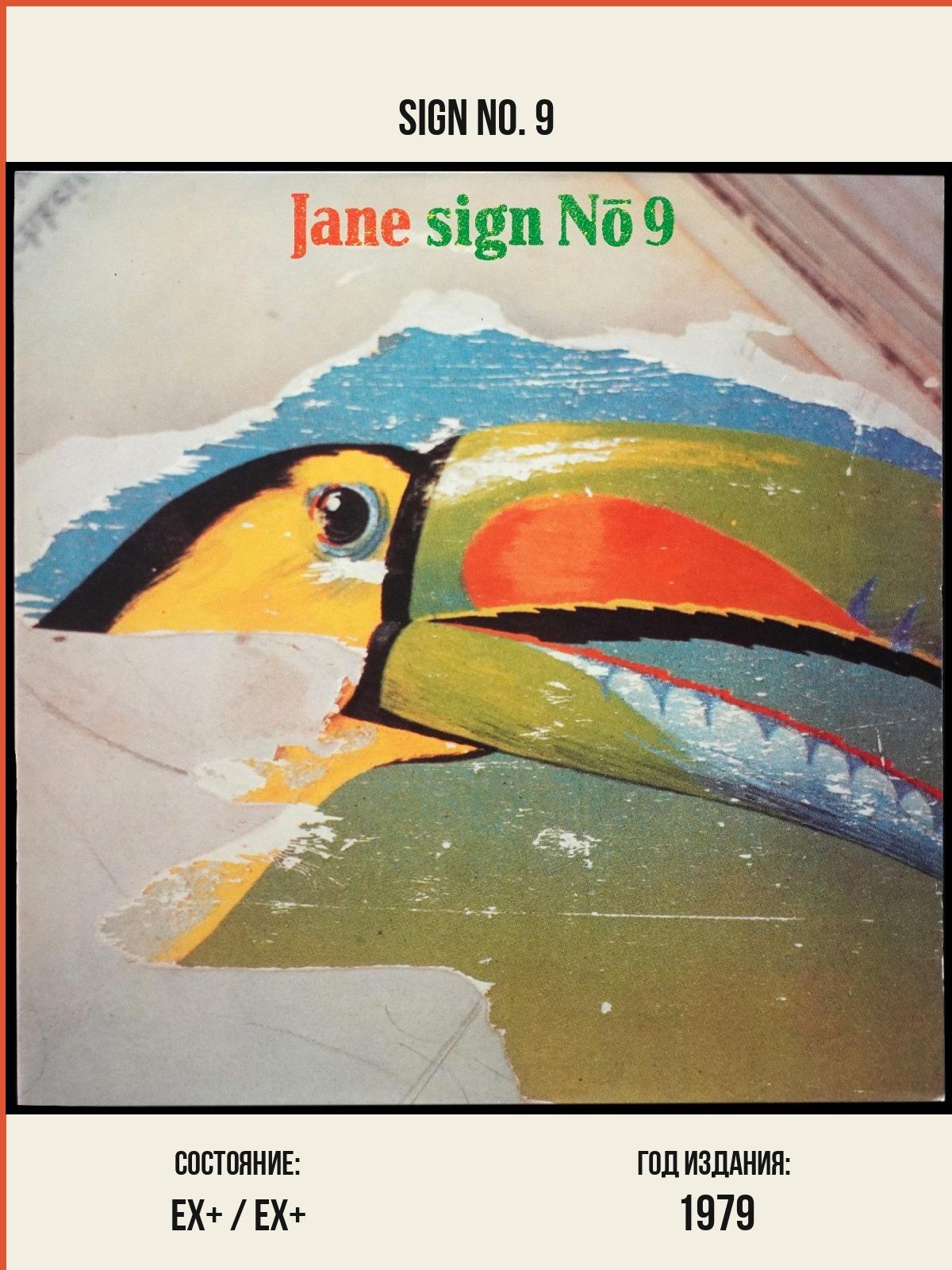Виниловая пластинка Brain Jane – Sign No. 9