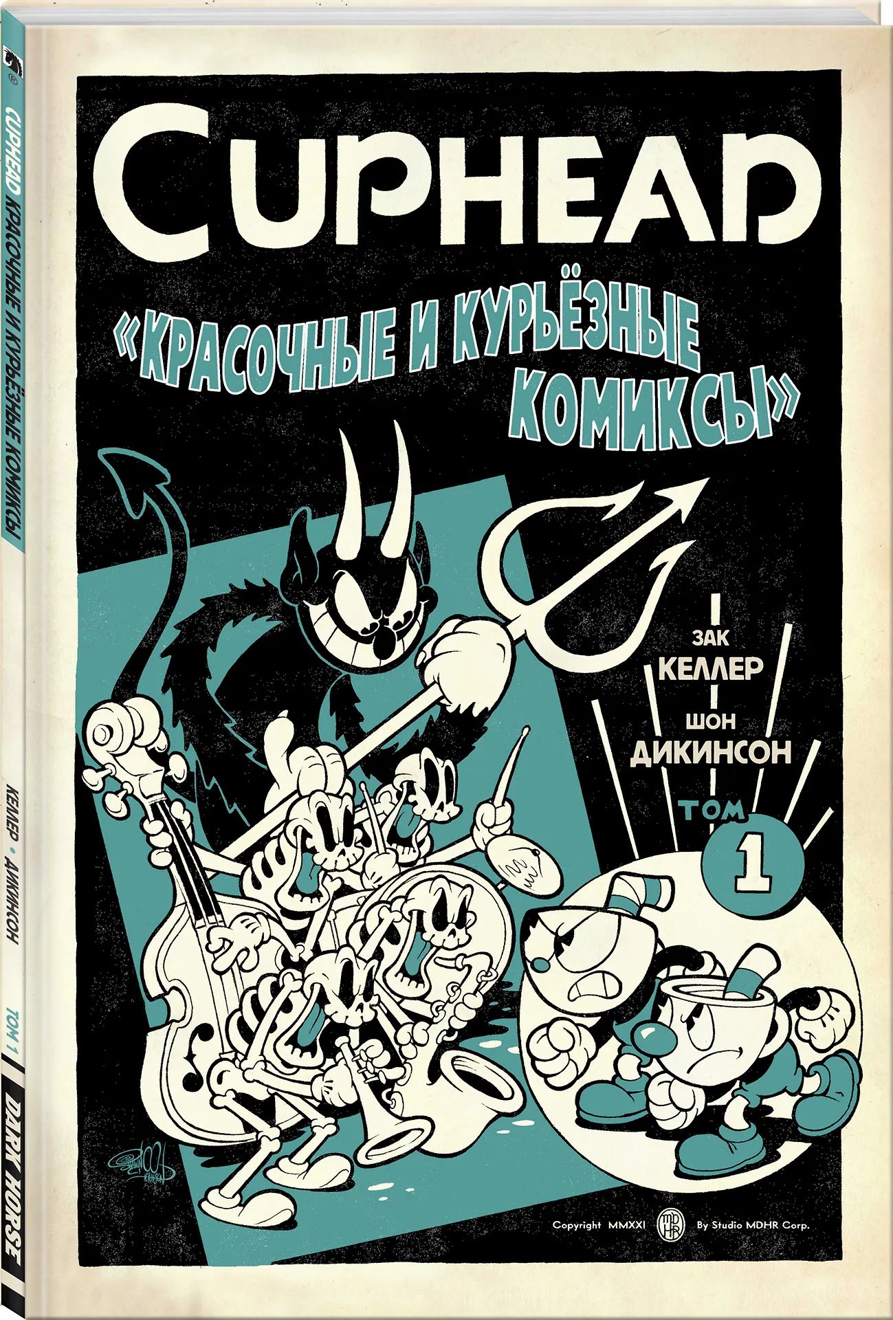 Cuphead. Красочные и курьёзные комиксы (мягк.)