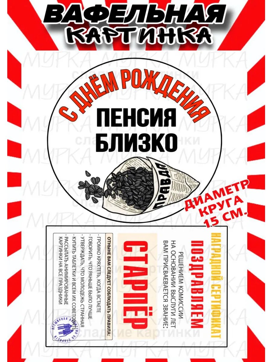 Вафельная картинка на торт с надписью и праздничным дизайном — простой и эффектный способ украсить десерт к дню рождения