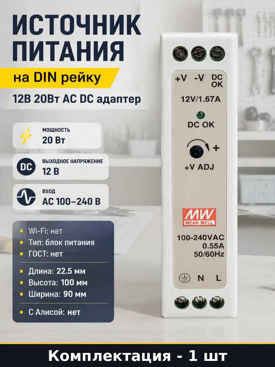 Источник питания на DIN рейку 12В 20Вт AC DC адаптер