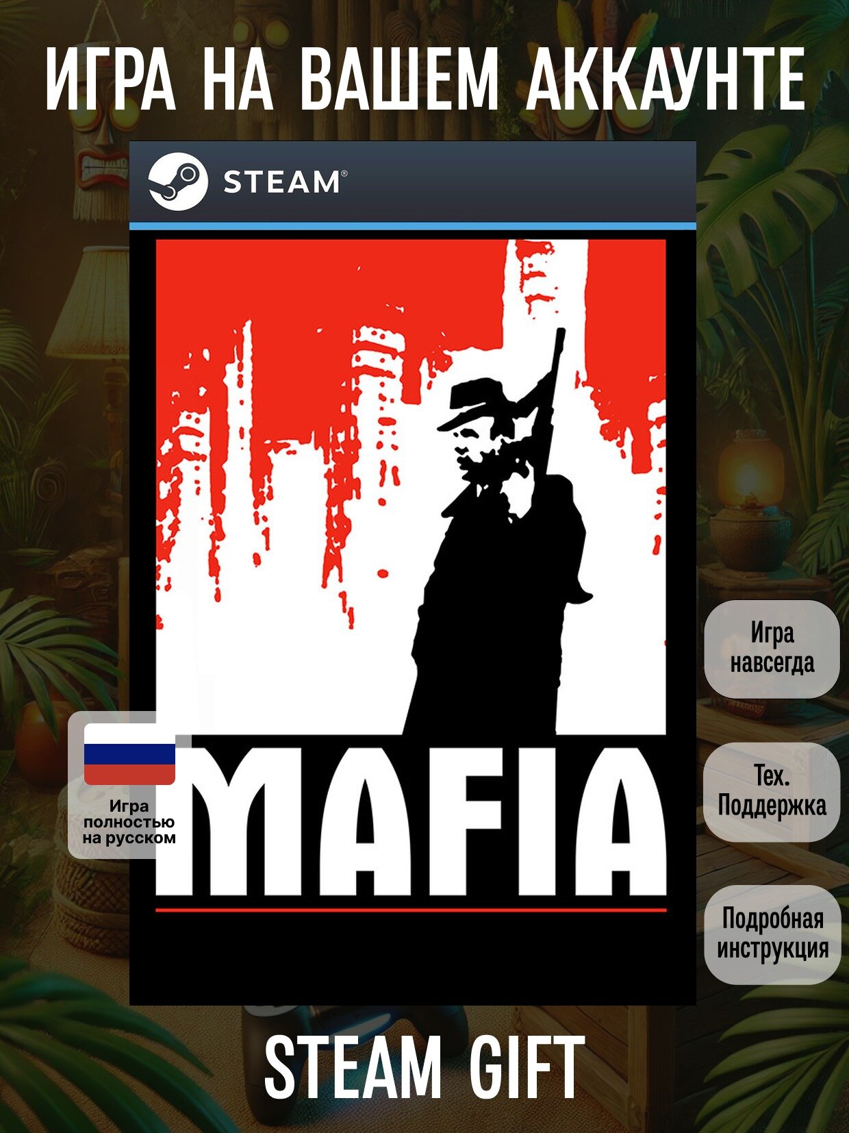 Mafia | Steam (PC) | Экшены | Цифровая версия