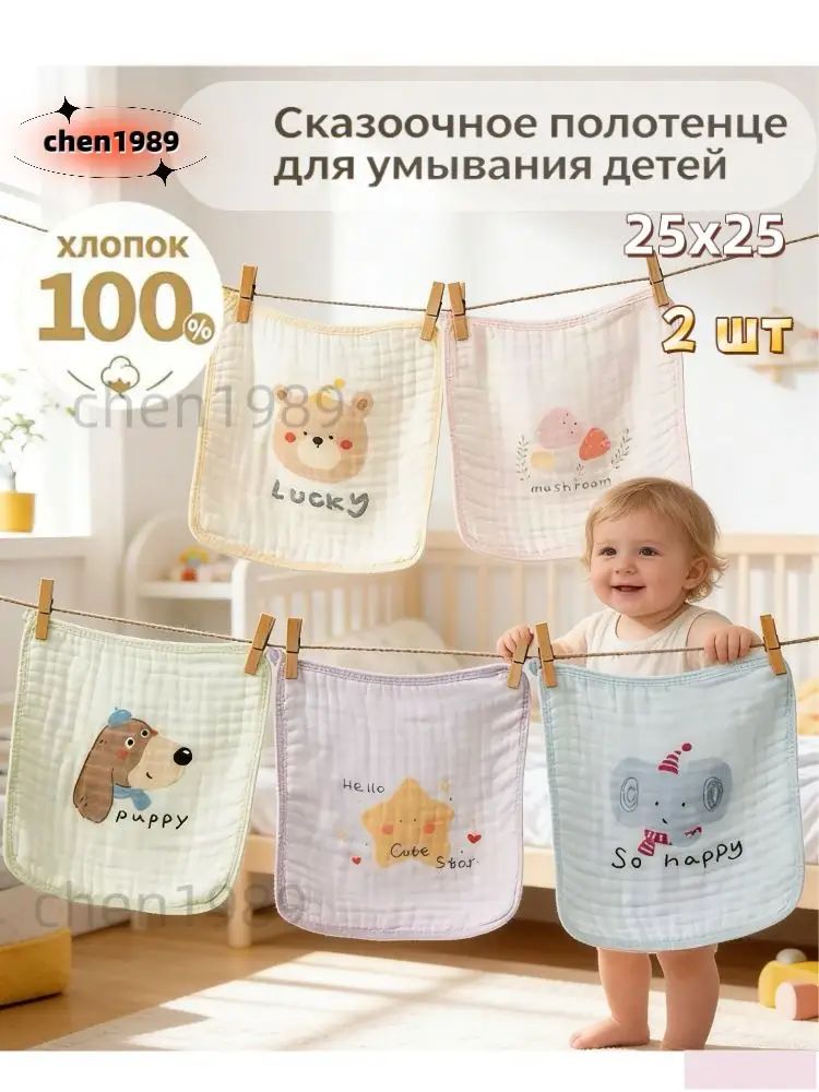 Полотенце детское 25x25 см, махровая ткань, хлопок, голубой, кремовый, 2 шт