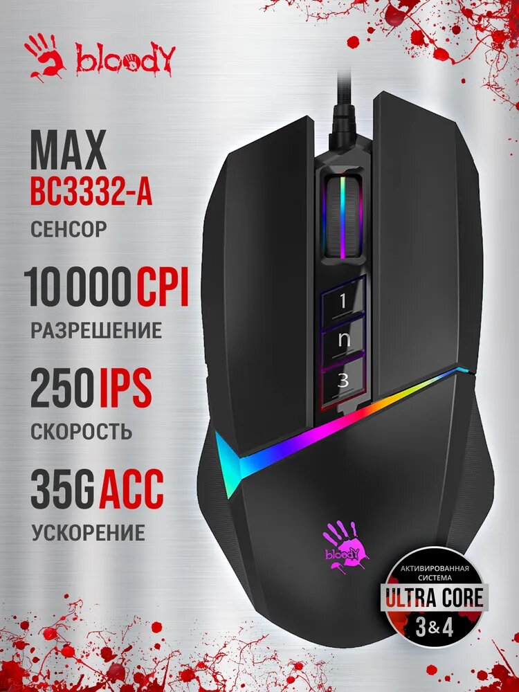 Игровая мышь A4Tech Bloody W60 Max, 10000 cpi, черный, USB, с подсветкой