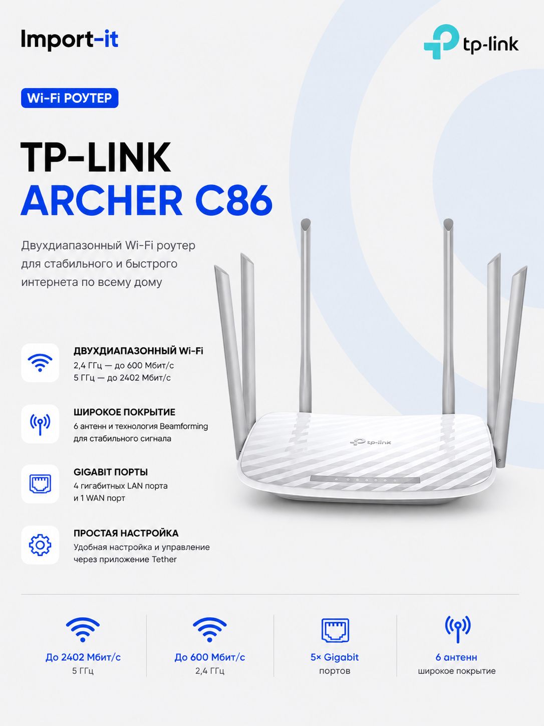 Wi-Fi Роутер TP-Link Archer C86
