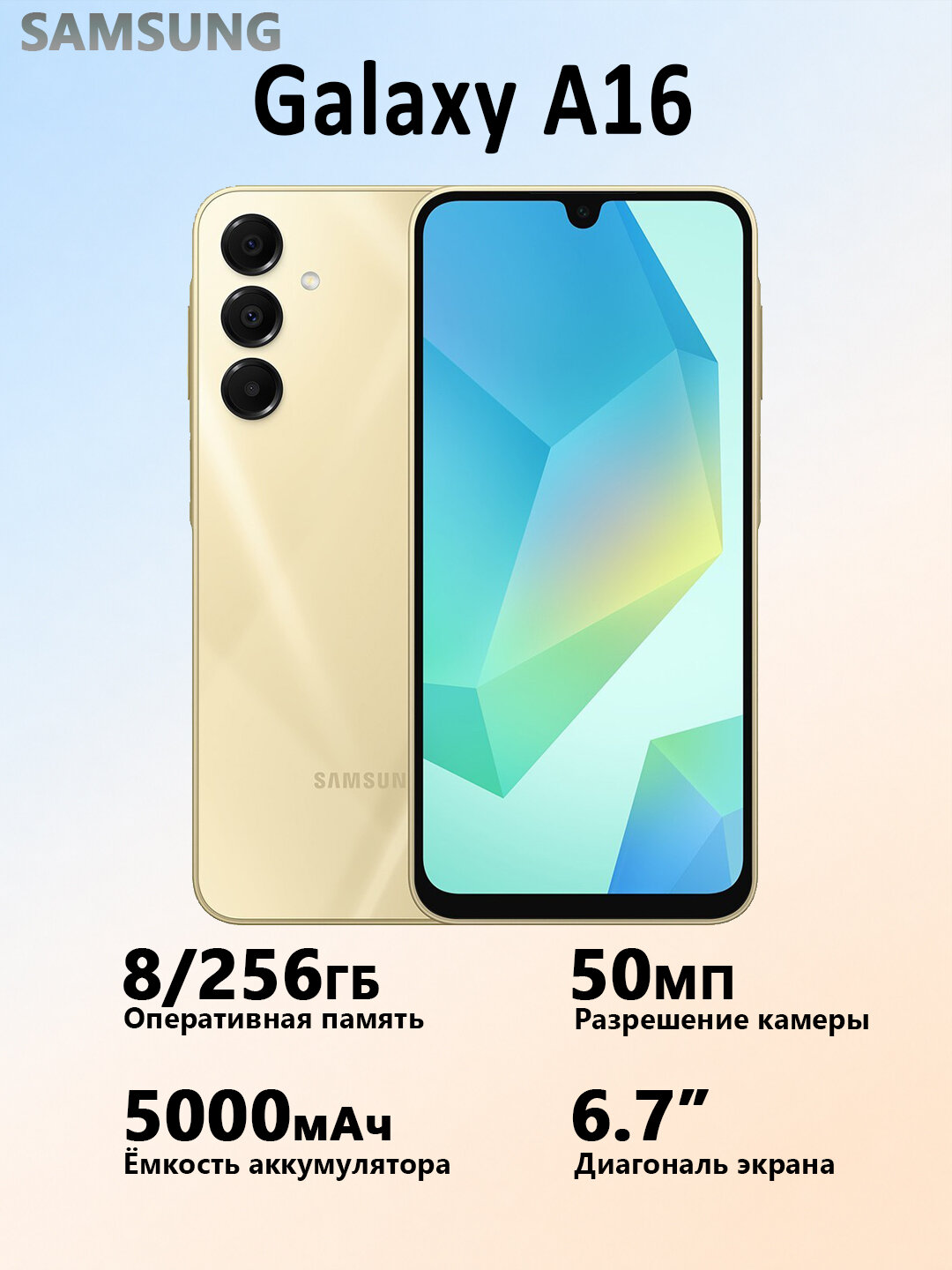 Смартфон Samsung A16 8Гб/256Гб, AMOLED-экран 6,7", 50Мп, желтый 5000mAh