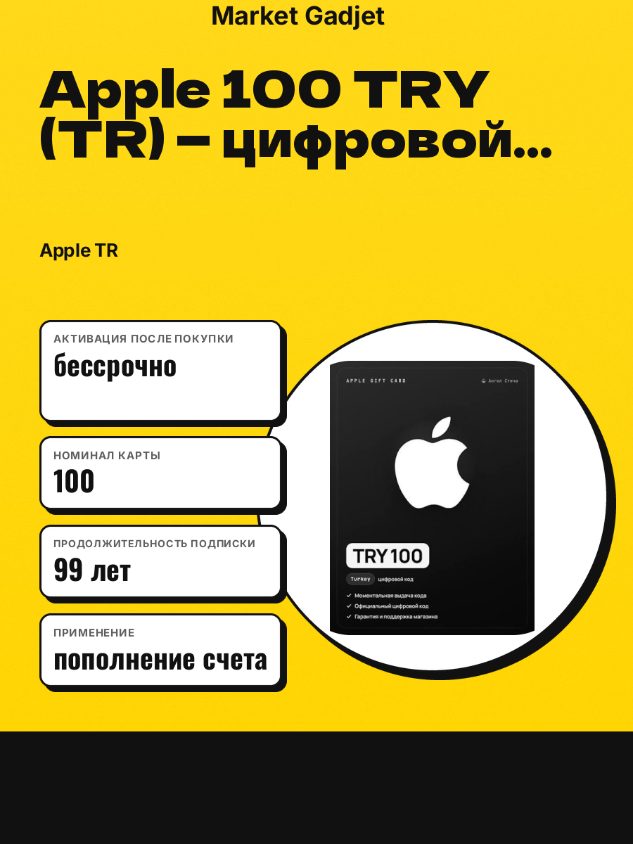 Apple 100 TRY (TR) — цифровой код
