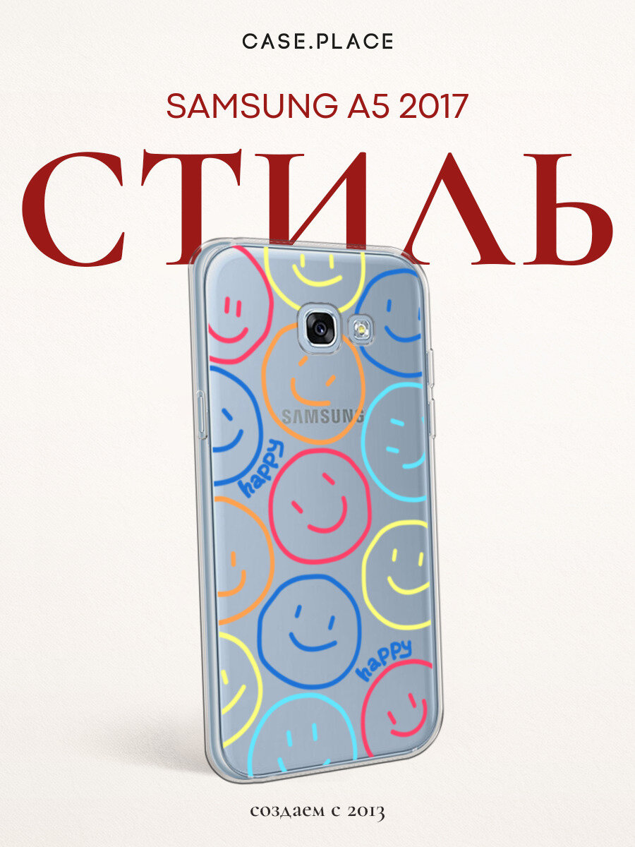 Чехол на Samsung Galaxy A5 2017 / Самсунг A5 2017 с принтом Смайлы, прозрачный