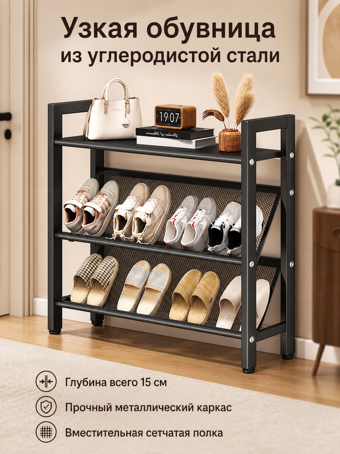 Узкая металлическая обувница, 3 полки, 50 см, черная напольная этажерка для прихожей из стали