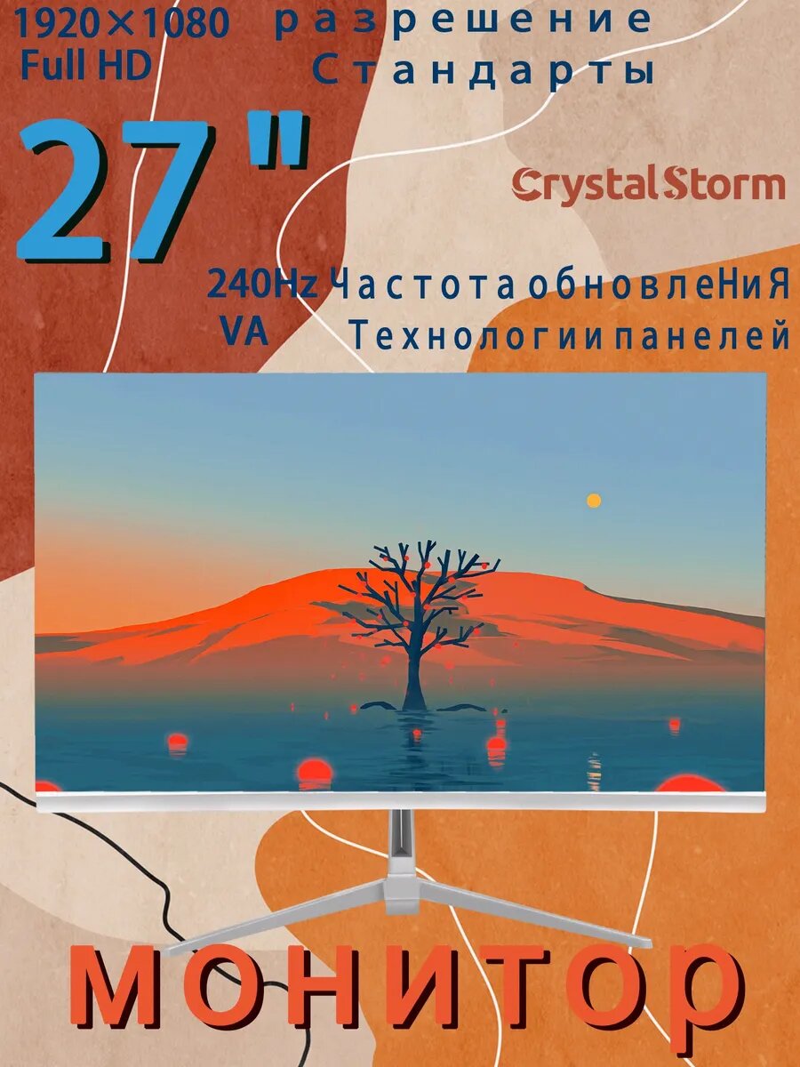 Монитор CrystalStorm, диагональ 27", 1920 x 1080 пикселей, 240Гц, матовый, белый