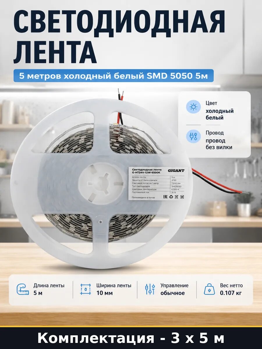 Светодиодная лента для потолка 5м холодный белый 24в, 3 шт
