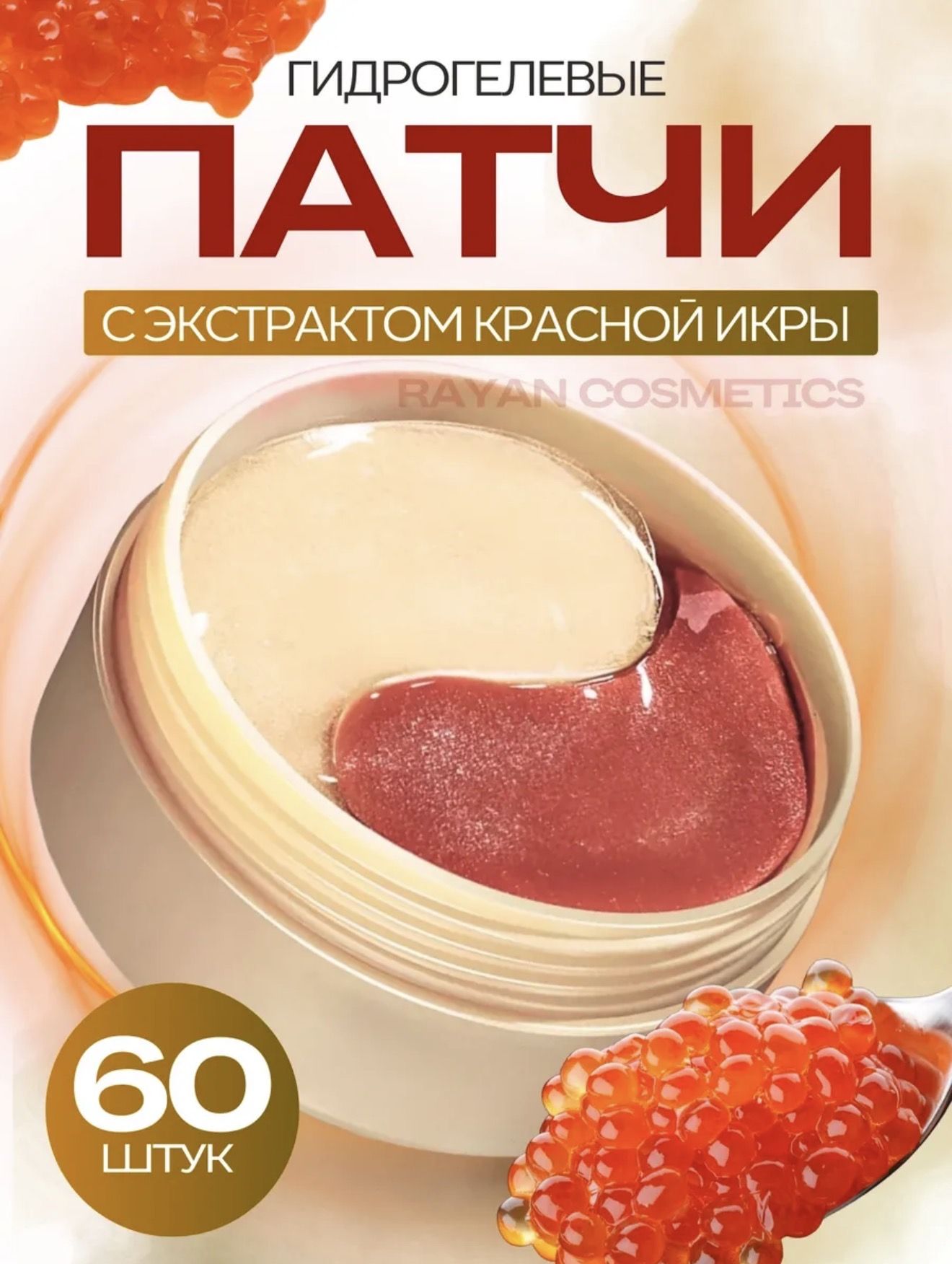 Патчи для глаз