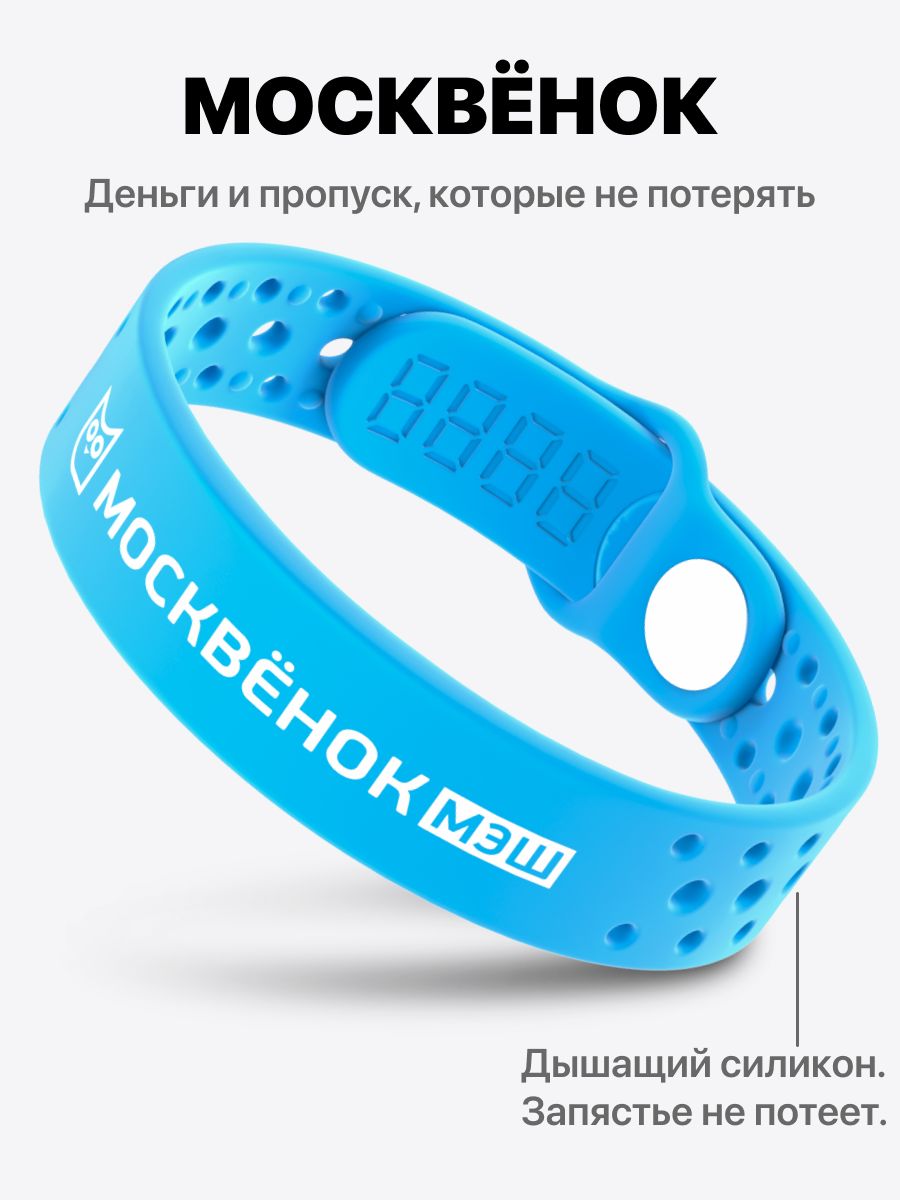 Браслет Москвёнок ACTIVE голубой