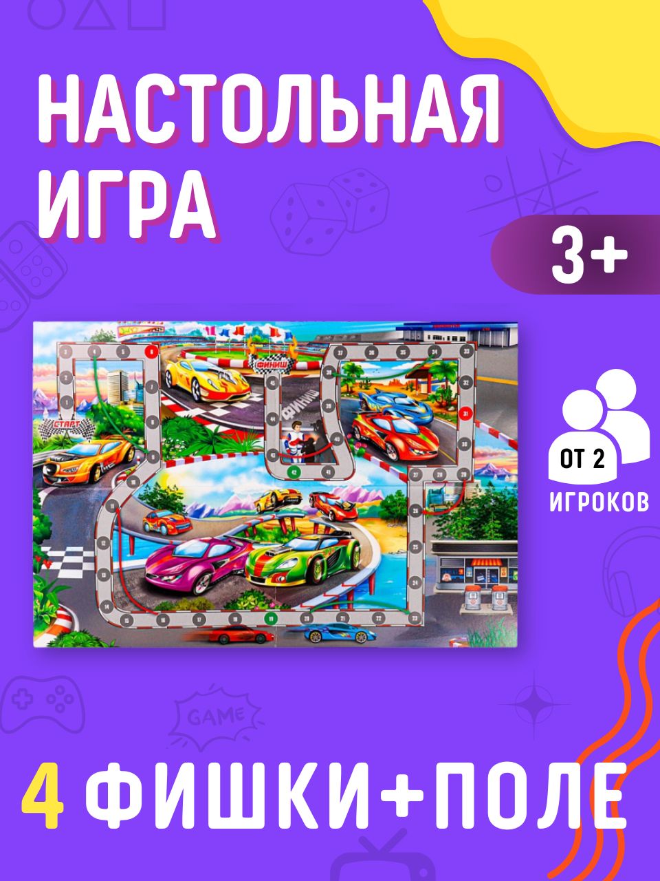 Игра настольная Подарок для детей от 3 лет и взрослых Набор мальчику и девочке большая гонка АРТ ИН-3473