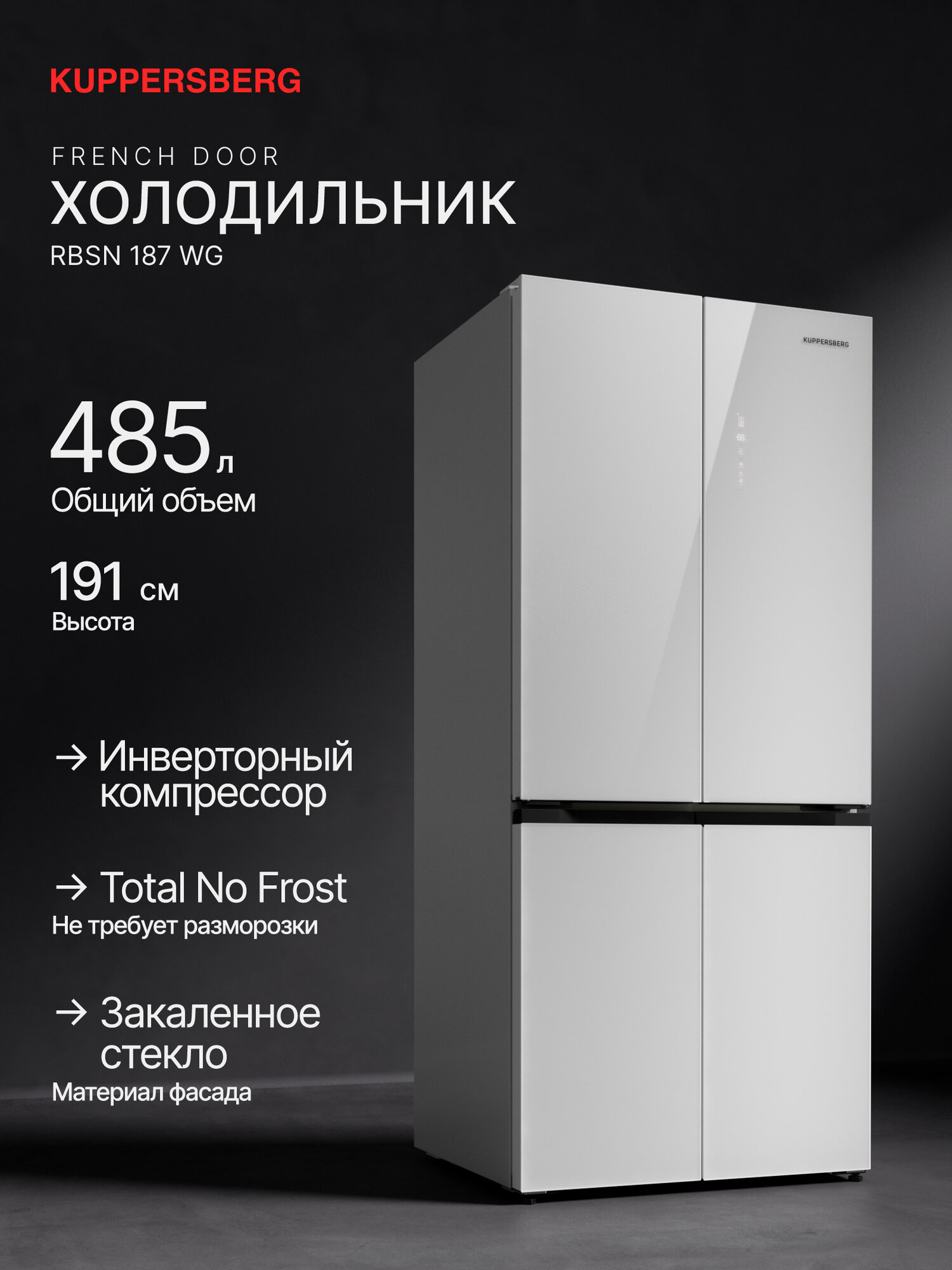 Холодильник отдельностоящий Kuppersberg RBSN 187 WG (Модификация 2026)