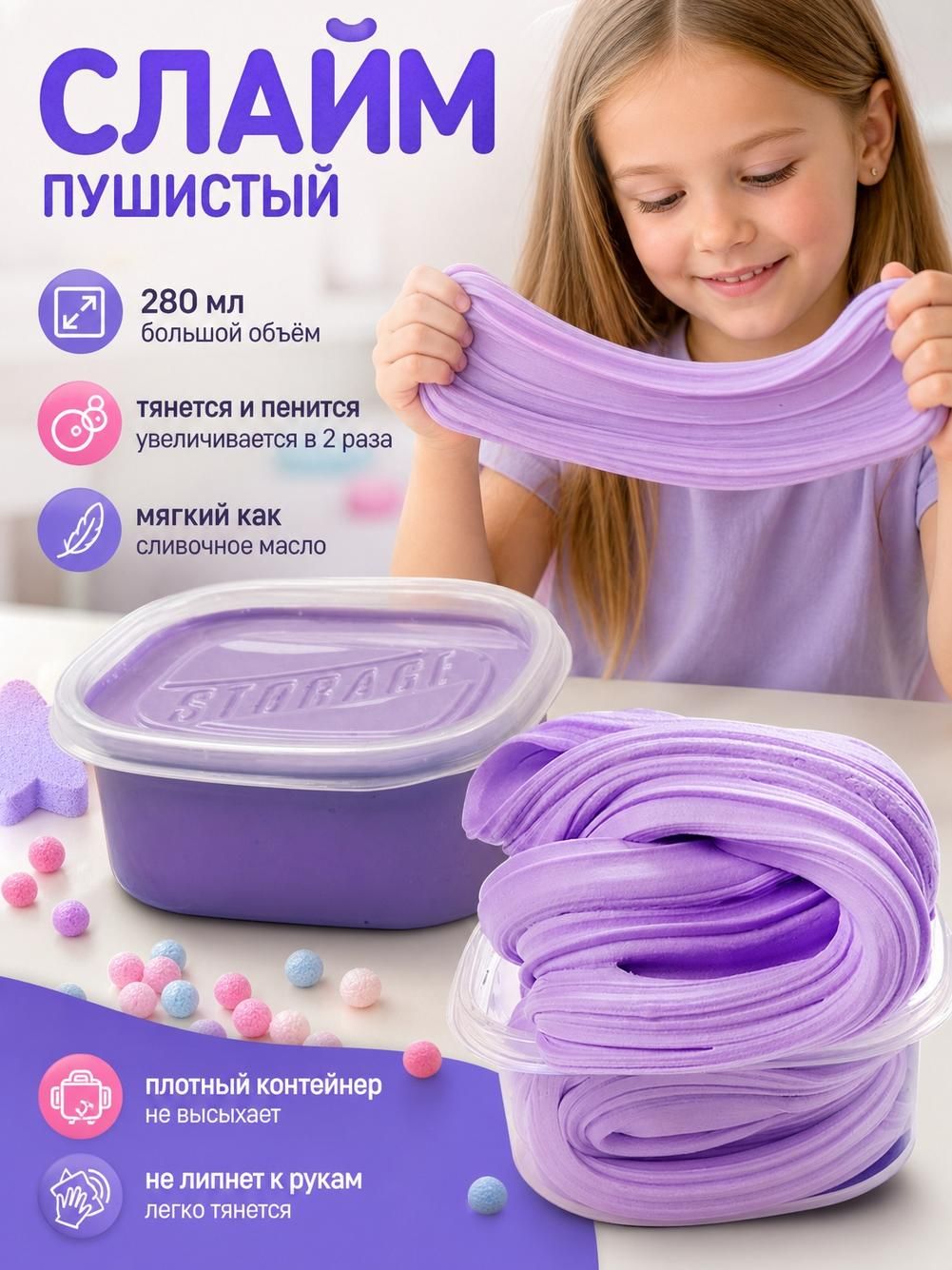 Слайм в контейнере, 280 мл, сиреневый