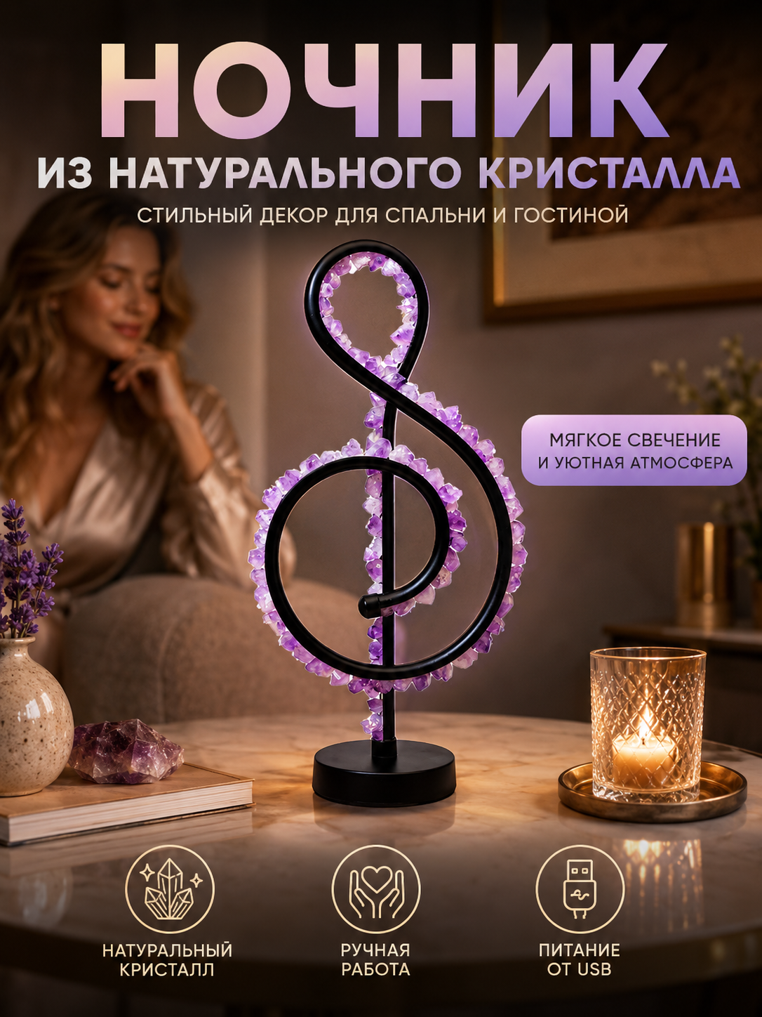 Ночник-полумесяц, декоративный светильник с кристаллами