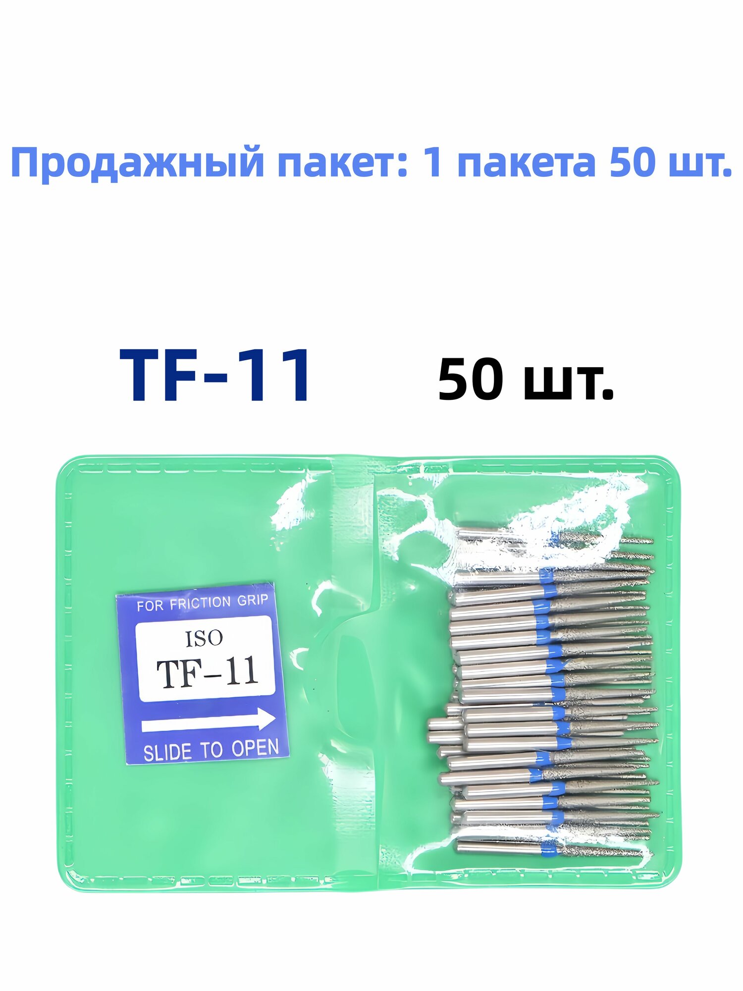 Боры Алмазные Турбинные, TF-11. 50 шт.