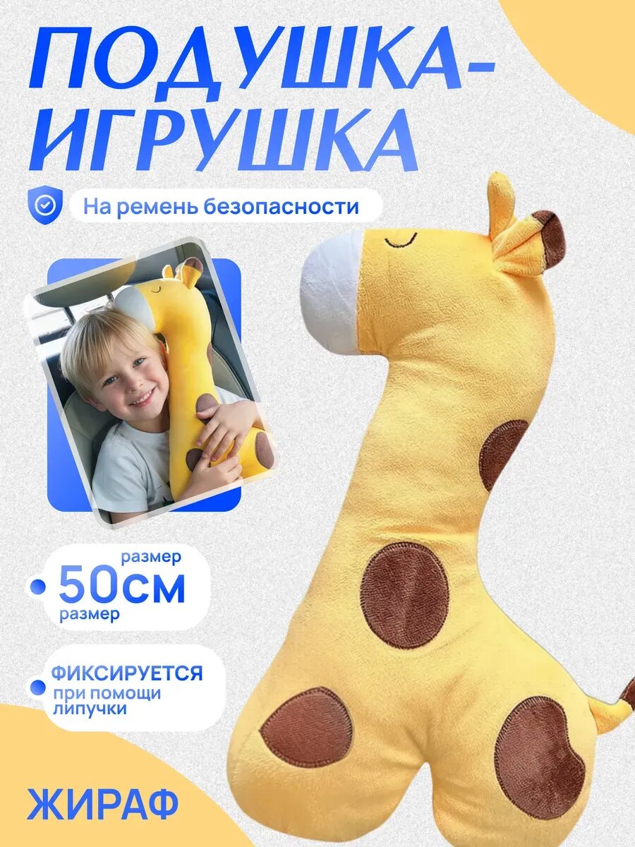 Дорожная подушка игрушка на ремень безопасности акула