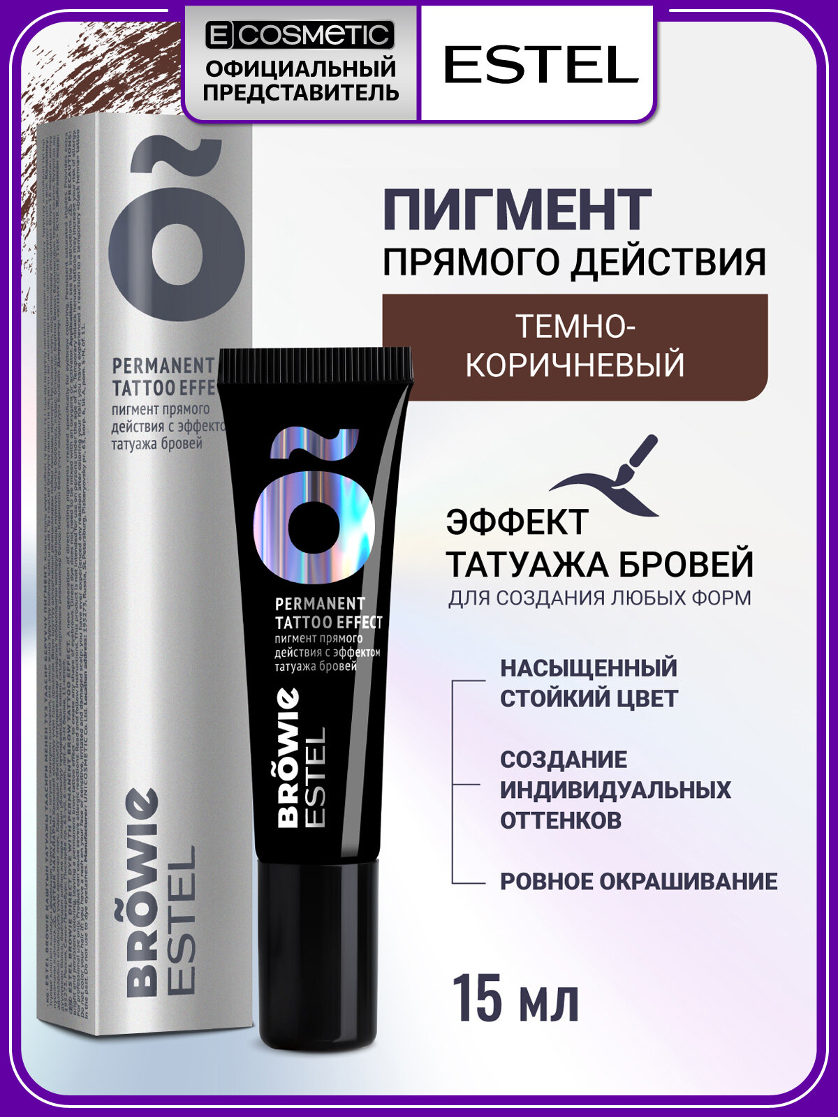 ESTEL PROFESSIONAL Пигмент прямого действия для бровей BROWIE с эффектом татуажа темно-коричневый 15 мл