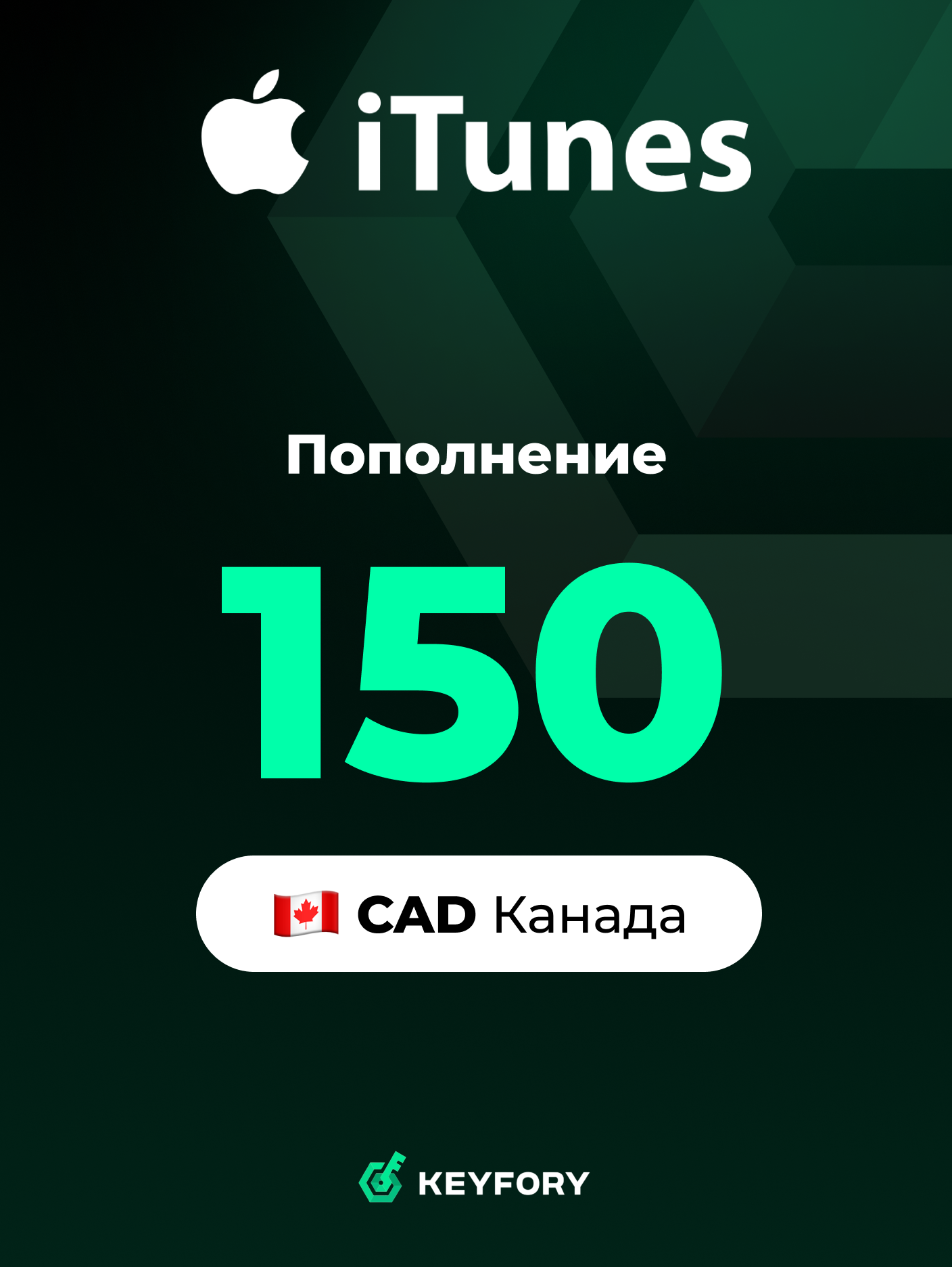 Подарочная карта Apple iTunes 150 CAD (Канада) /App Store & iTunes Gift Card CA (CANADA), Цифровой ключ
