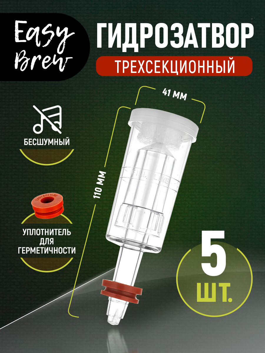 Гидрозатвор для брожения трехсекционный бесшумный (комплект из 5 штук) с резинкой