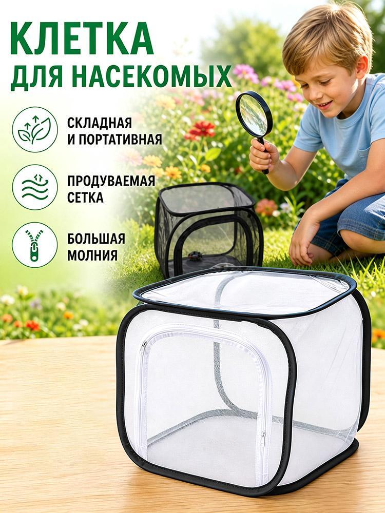 Коробка для наблюдения за насекомыми, дышащая клетка, аксессуар для разведения, мини-среда обитания для бабочек