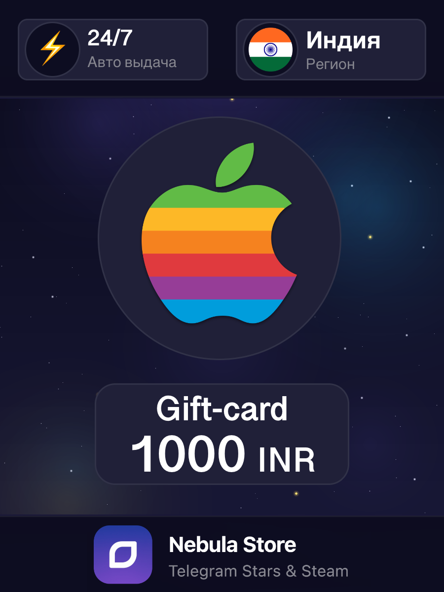 Подарочная карта Apple iTunes 1000 рупий (Индия) | App Store & iTunes Gift Card 1000 INR - Автовыдача 24/7
