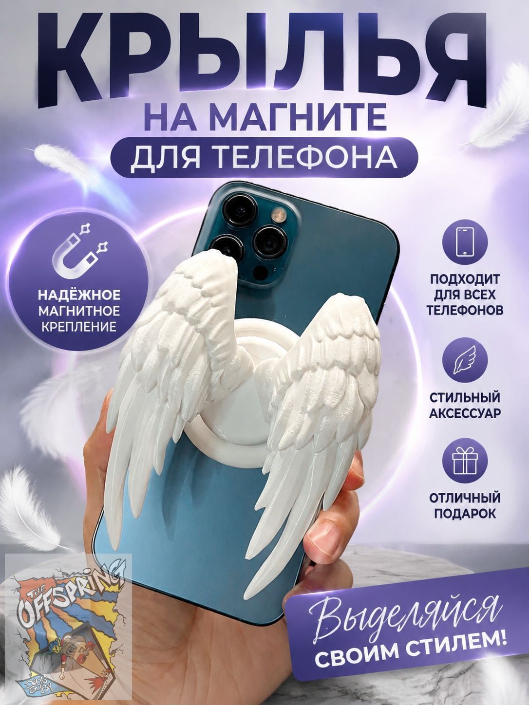 Крылья на магните для телефона