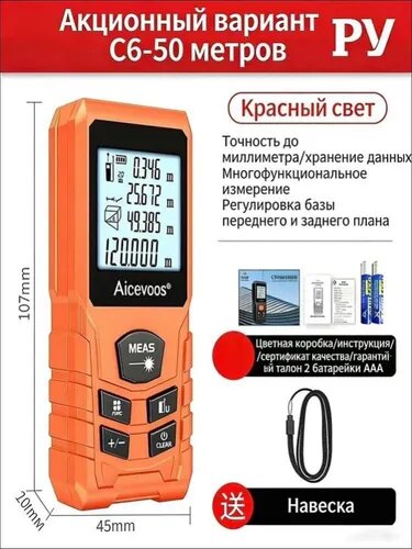 Лазерный дальномер рулетка 50м