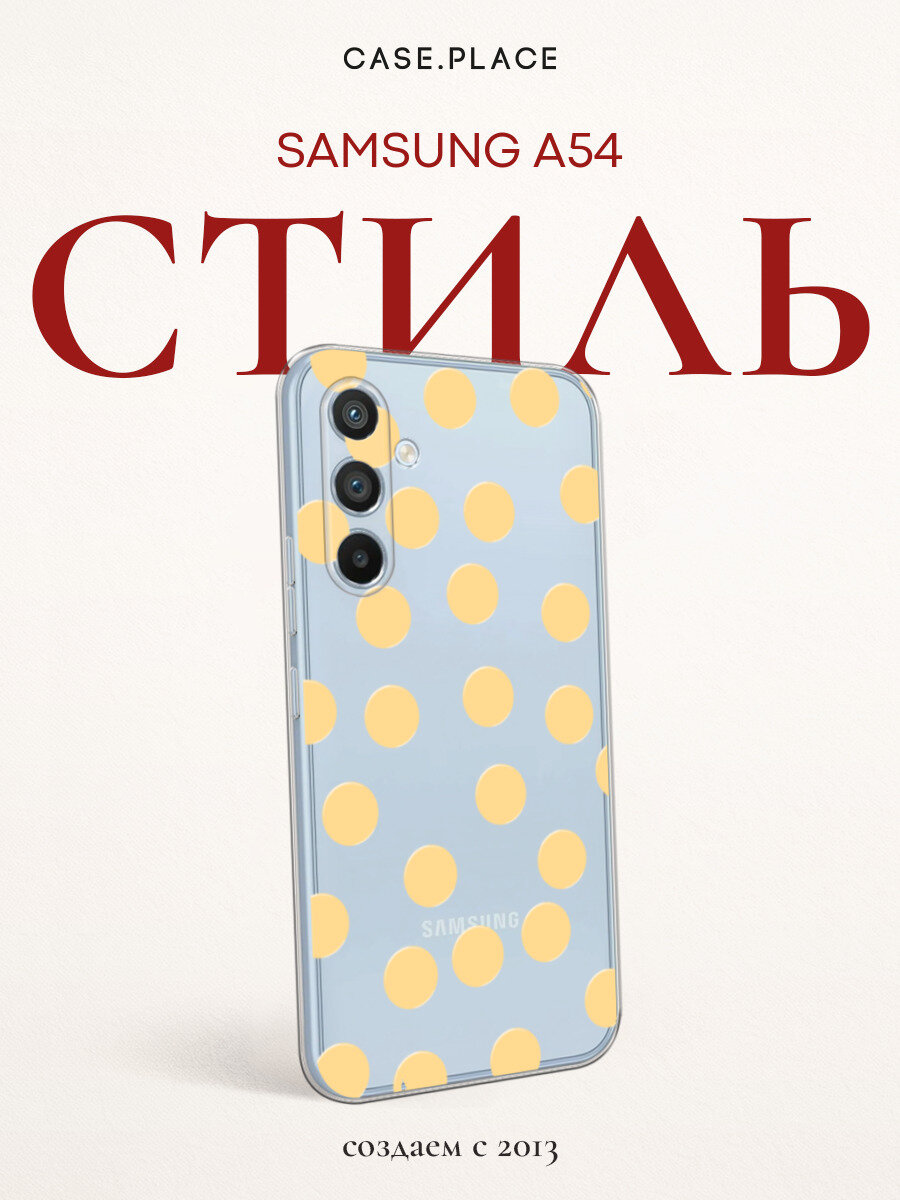 Чехол на Samsung Galaxy A54 / Самсунг A54 с принтом Желтый горошек