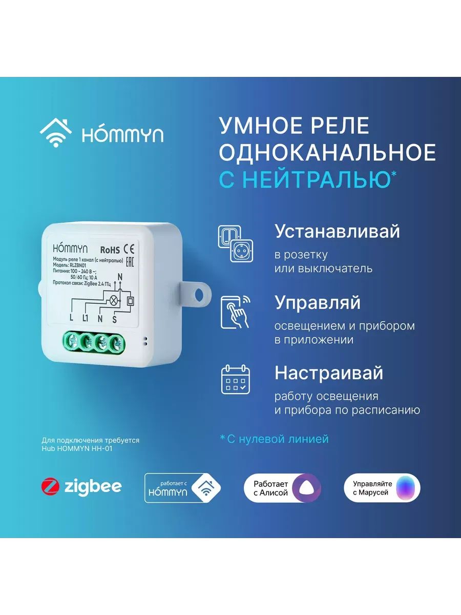 Модуль реле zigbee 1 канал (с нейтралью) RLZBN01