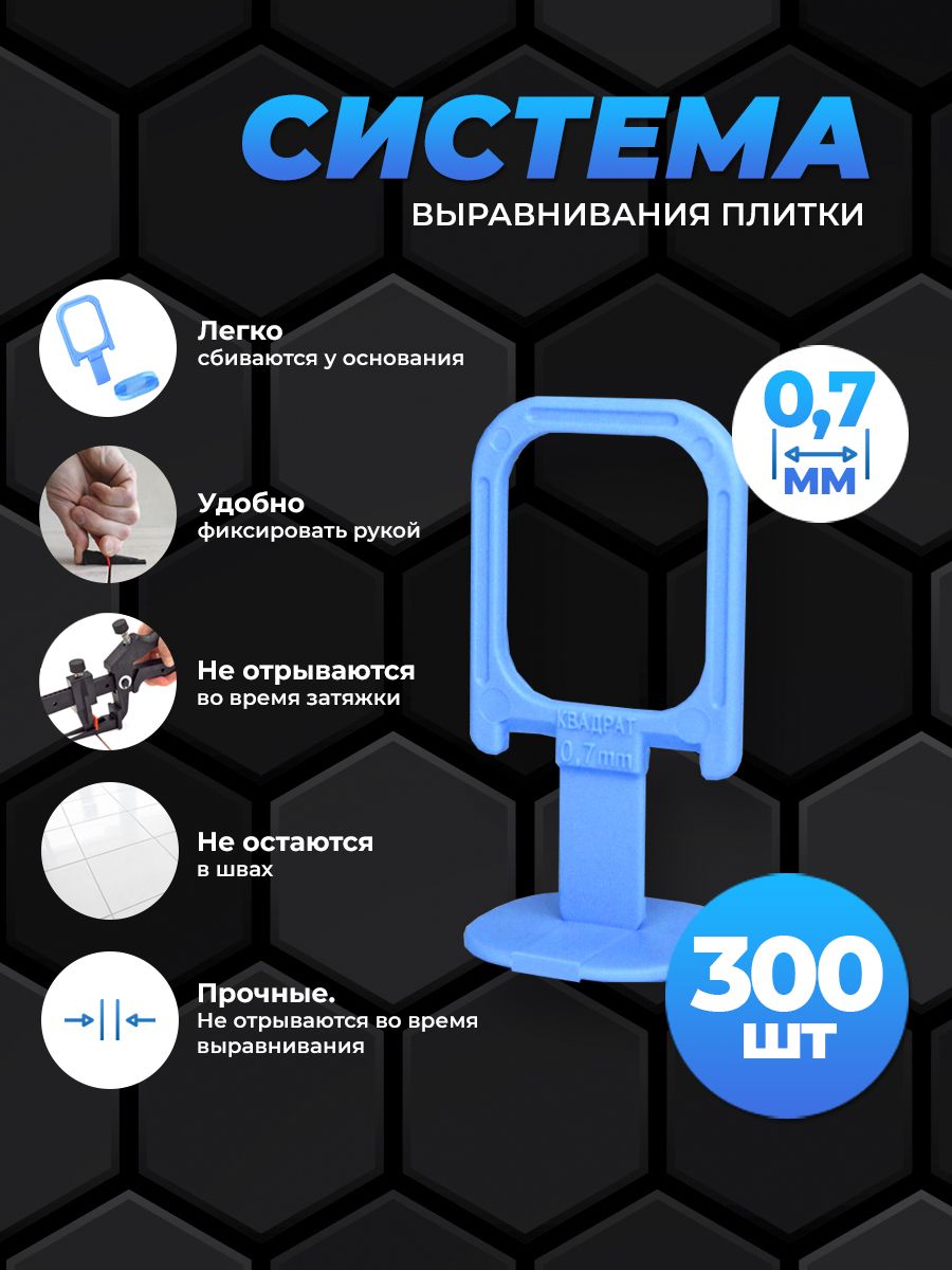 СВП Зажим Квадрат 0,7 мм, 300 шт