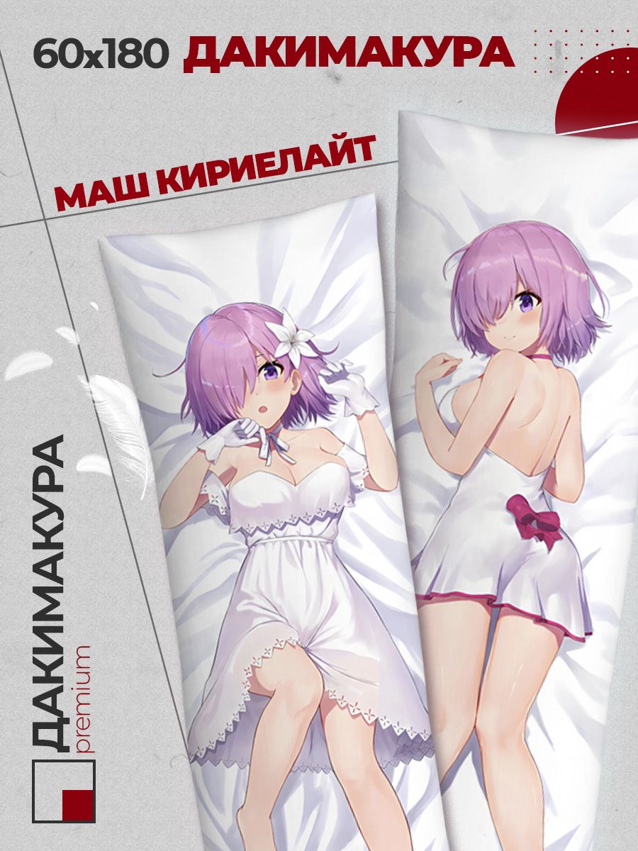 Подушка Дакимакура аниме - Фэйт Cудьба Гранд Ордер (Fate Grand Order) Маш Кириелайт