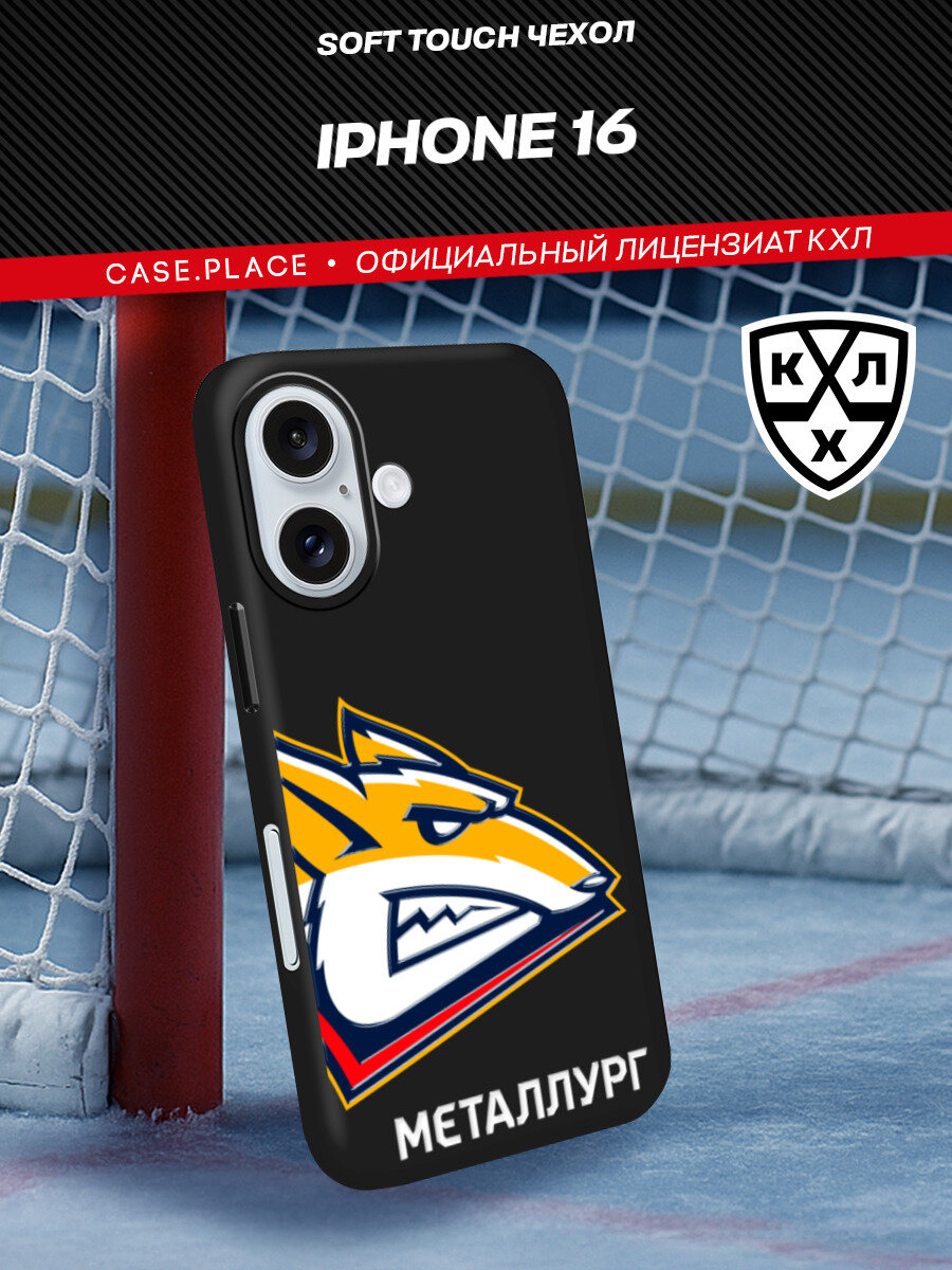 Чехол на Apple iPhone 16 / Айфон 16 с принтом "КХЛ Половина лисы"