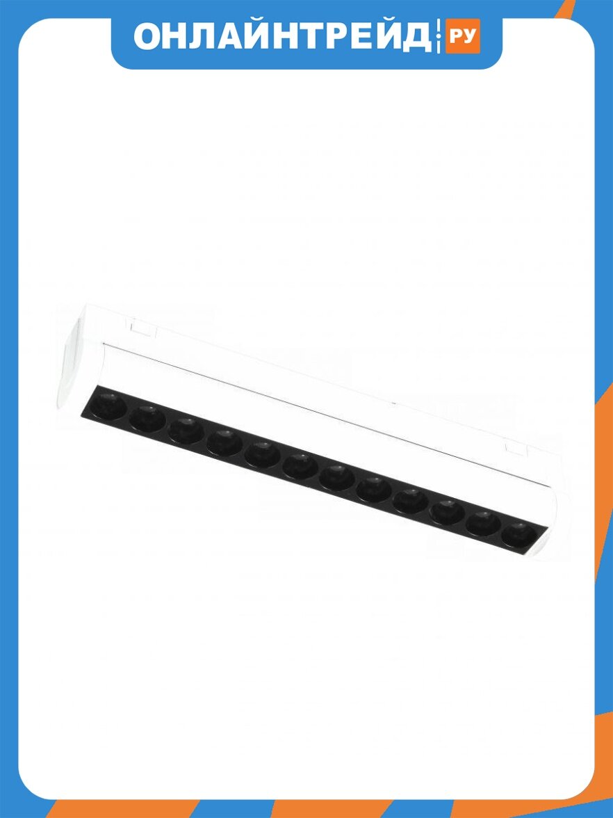 Трековый светодиодный светильник Iledex Technical Vision SMART 4825-041-L209-12W-36DG-WH
