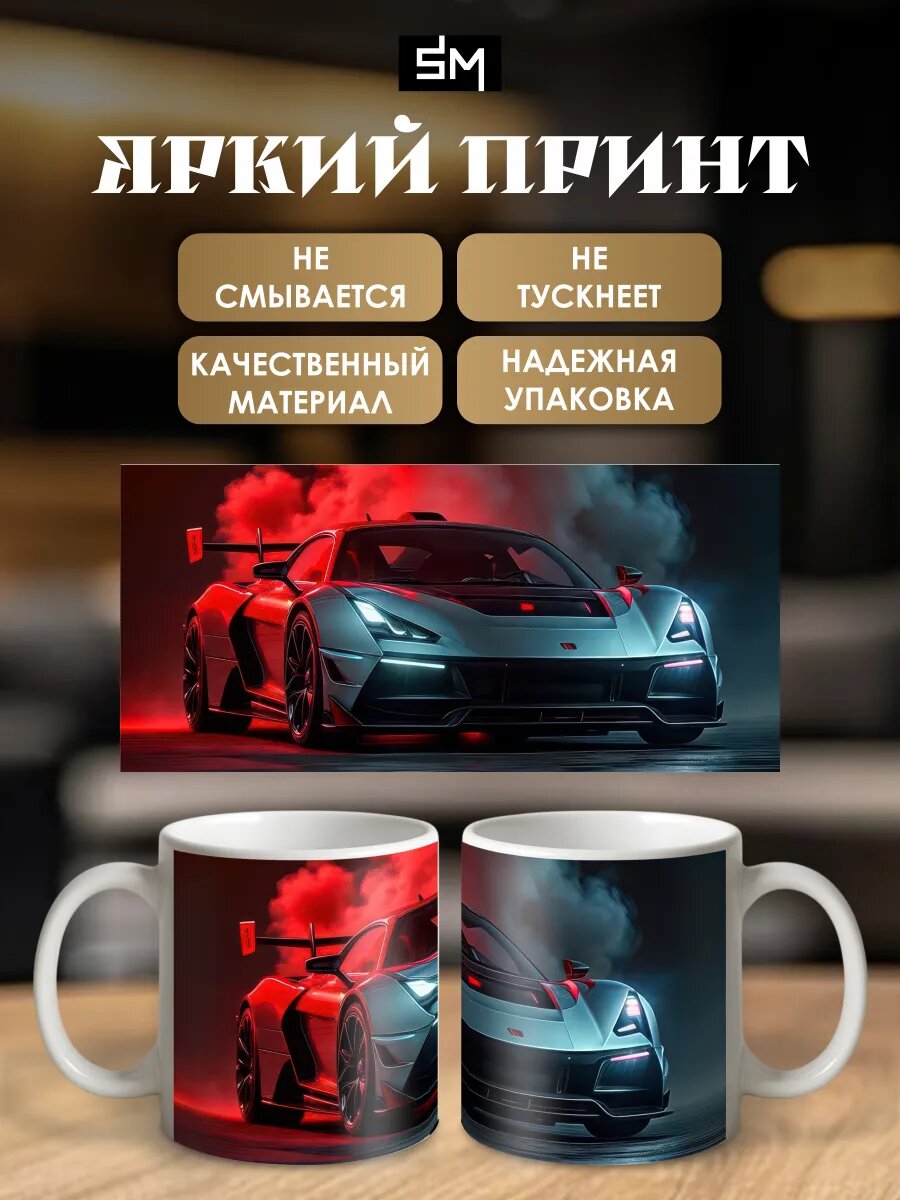 Кружка с принтом спортивная машина Спорткар