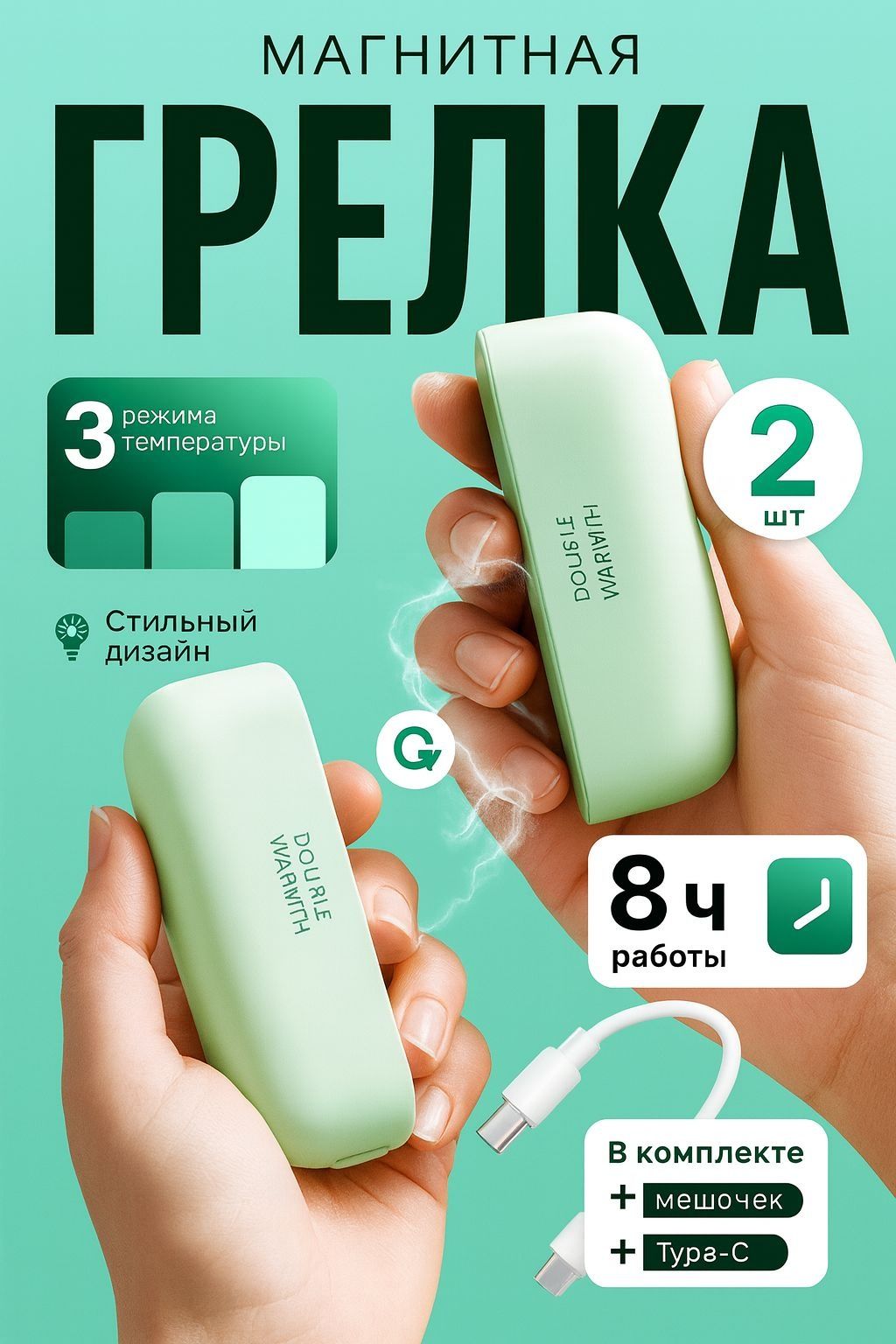 Портативная электрогрелка