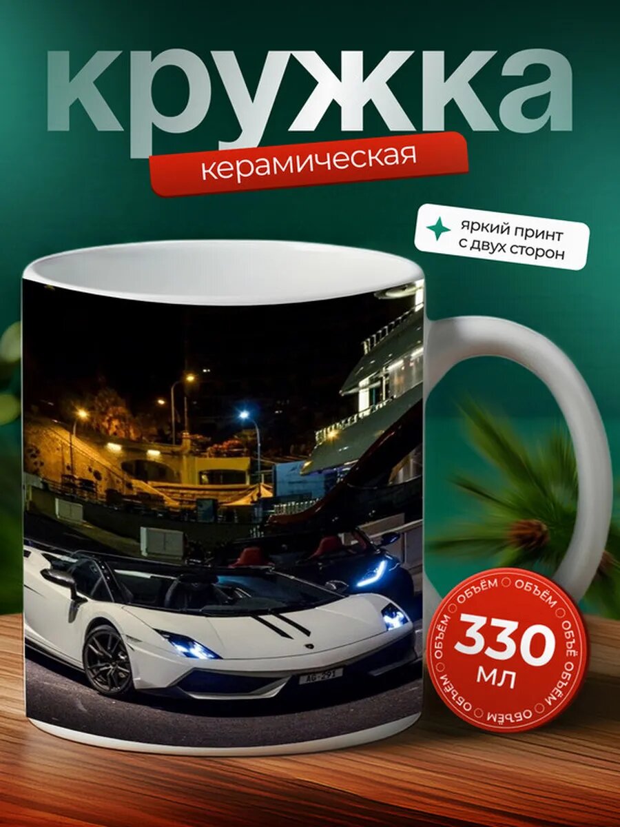Кружка Ламборгини Галлардо Lamborghini Gallardo 16,