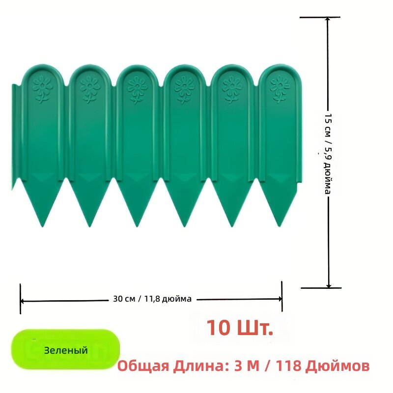 Садовый пластиковый заборчик для клумбы и грядки, 10 комплектов по 6 панелей, зеленый