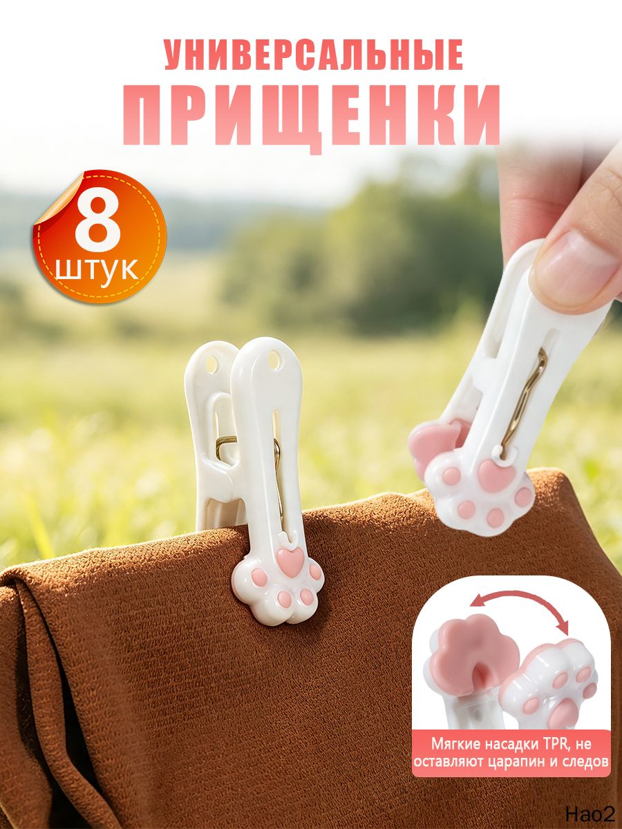 Прищепки для белья 8 шт.